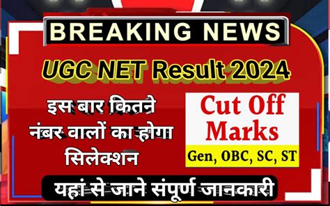 Ugc Net June 2024 Result यूजीसी नेट 2024 का परिणाम जल्द होगा जारी