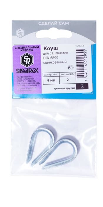 Коуш для стальных канатов, DIN 6899А, цинк 4 мм уп. пакет малый - 2 шт ...