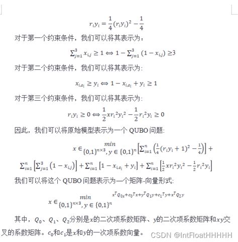 【2023数学建模mathorcup研究生组】量子计算机在信用评分卡组合优化中的应用问题研究quadratic Unconstrained