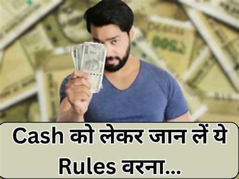1 साल में अगर इतना कैश बैंक अकाउंट में जमा किया तो Income Tax विभाग की रडार पर आ सकते हैं आप