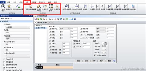 Zemax双透镜公差分析zemax公差分析实例 Csdn博客