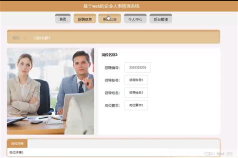 Javaphpnetpython基于web的企业人事管理系统【2024年毕设】 Csdn博客
