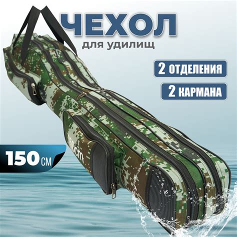 Чехол для удочек DAYO с катушками 150 см, для спиннинга для удилищ и ...