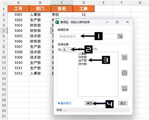 自定义序列排序