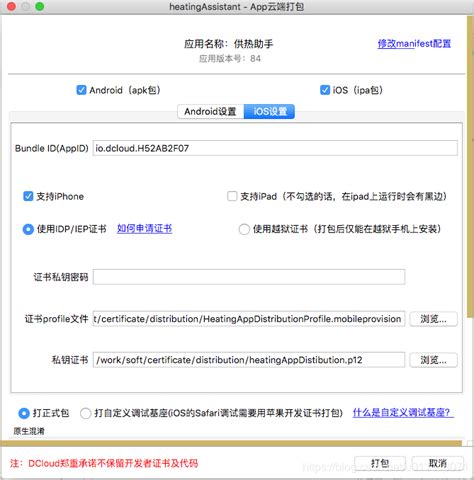 Hbuilderhbuilderx 打包发布 Ios 应用hbuilder Ios Ad Hoc分发操作过程 Csdn博客