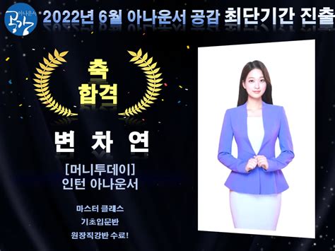 축 합격 머니투데이 인턴 아나운서