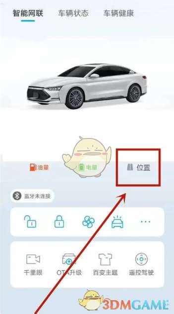 比亚迪app怎么查看行驶轨迹 比亚迪app查看车辆位置方法十大评测网