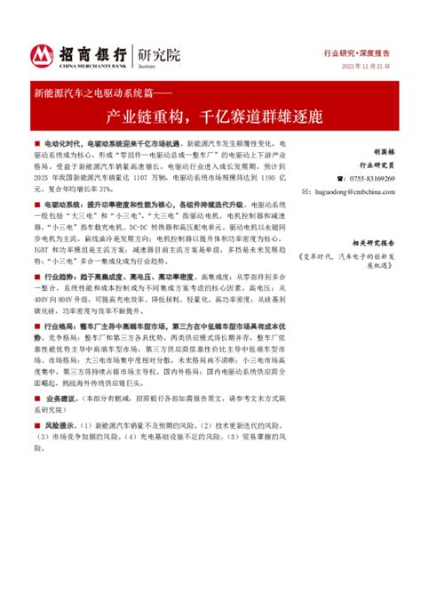 新能源汽车行业之电驱动系统篇：产业链重构，千亿赛道群雄逐鹿