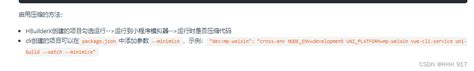 Uniapp Vuecli 启动 Dev模式下 已勾选压缩但无法压缩问题 解决hbuilderx 运行压缩不生效 Csdn博客