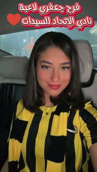 فرح جعفري لاعبة نادي الإتحاد للسيدات ♥️ Youtube