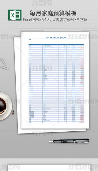 每月家庭预算excel模板专题模板 每月家庭预算excel模板图片素材下载 我图网