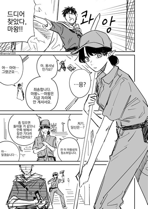 마왕과 대결하는 만화 Manhwa 유머 움짤 이슈 에펨코리아