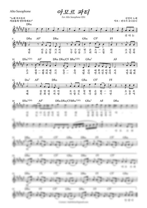 악보 김연자 아모르 파티 알토색소폰 악보 By 편곡가 유니유니