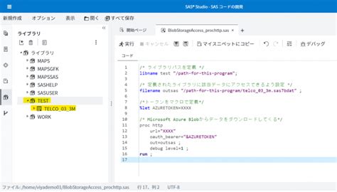 Sasからmicrosoft Azureのblobストレージ内データにアクセスする方法（第1回） Sas Japan