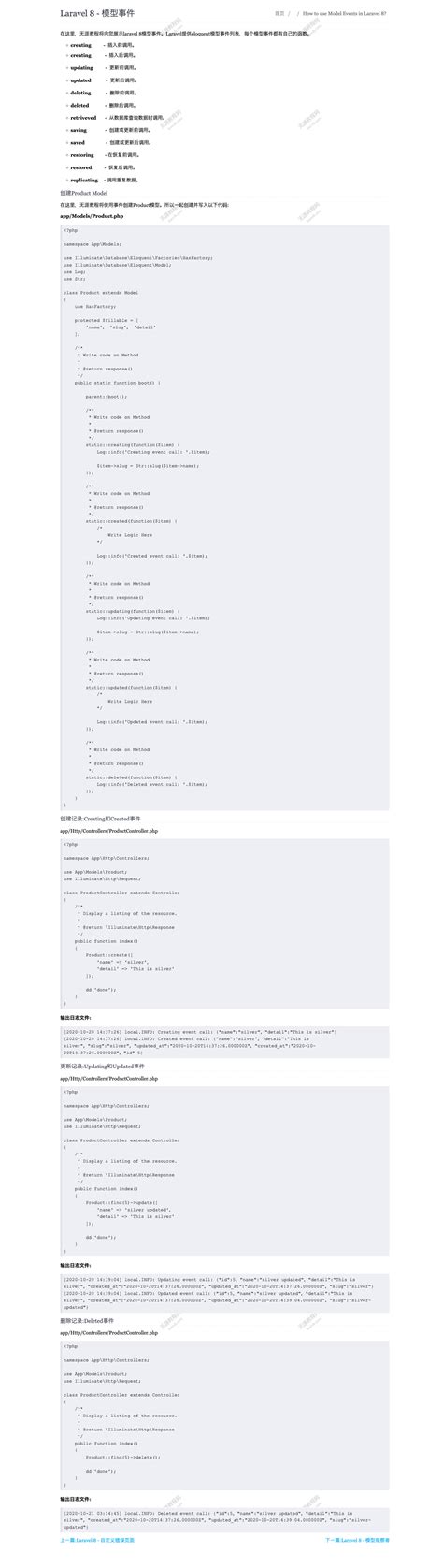 Laravel8模型事件 无涯教程网