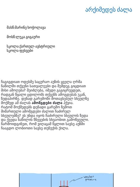 არქიმედეს ძალა Pdf