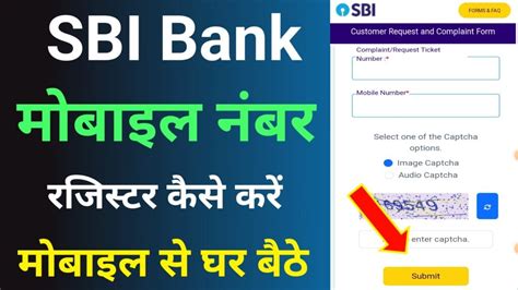 एसबीआई बैंक में नंबर लिंक कैसे करें Sbi Bank Me Number Link Kaise Kare सरकारी फाउंड