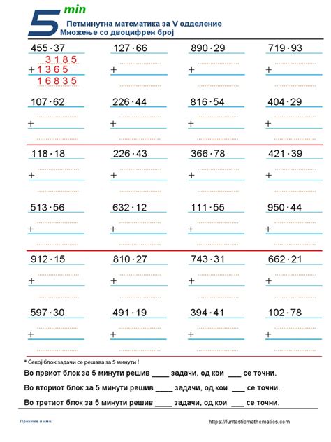 5 Множење со двоцифрен број Pdf