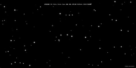 css：全屏星星闪烁动画css3特效源码 css星星闪烁 csdn博客