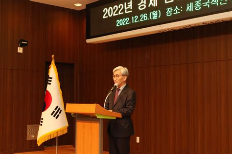 경제 인문사회연구회 2022년도 종무식 연구회 동정 소식·소통 경제ㆍ인문사회연구회