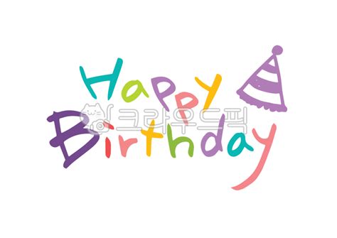 생일 생일일러스트 생일파티 생일카드 축하카드 사진 이미지 일러스트 캘리그라피 Green Seed작가