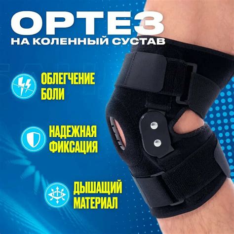 Наколенник с шарнирами — купить по низкой цене на Яндекс Маркете