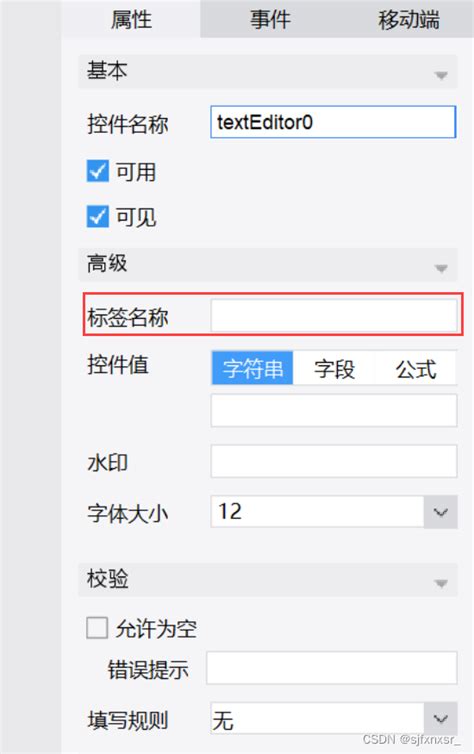 finereport数据图表制作 标签控件 帆软 标签控件 输入文字 sjfxnxsr 的博客 csdn博客