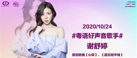 Caribbean丨动力火车特邀嘉宾《粤语好声音歌手 谢舒婷》 小榄加勒比酒吧小榄caribbean Club
