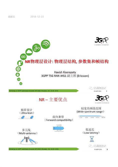 Nr物理层 设计物理层结构参数集和帧结构pdf资源 Csdn下载