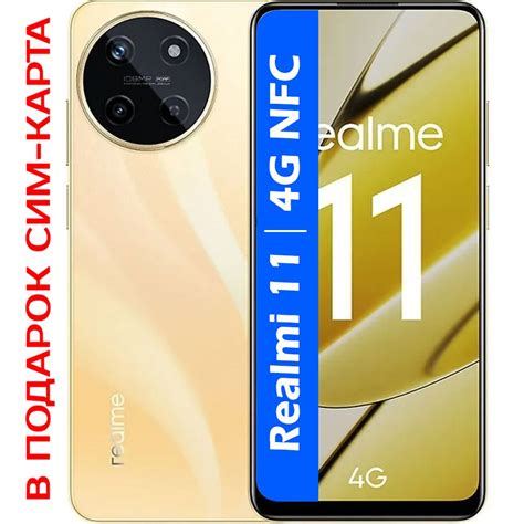 Смартфон realme 11 4G NFC - купить по выгодной цене в интернет-магазине ...