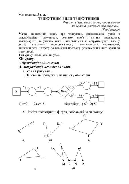 1549 трикутник види трикутників5клас Pdf