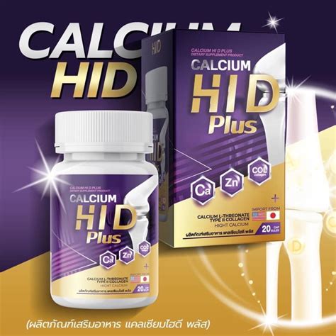 Кальций Hid Plus 20 капсул Calcium Hid Plus 20 Capsules — Товары из Таиланда
