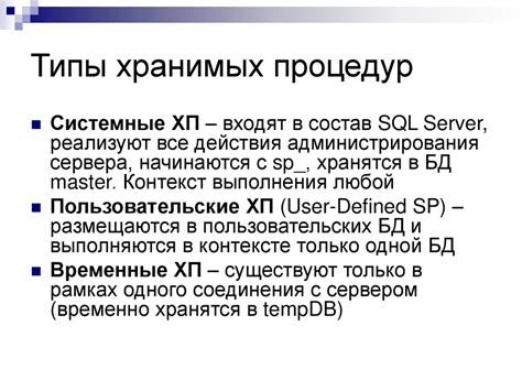 Базы данных Хранимые процедуры и триггеры презентация онлайн