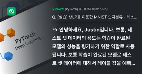 실습 Mlp를 이용한 Mnist 숫자분류 테스트 데이터 셋 인프런 커뮤니티 질문and답변
