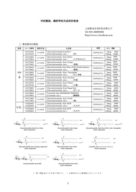 磷脂神经酰胺glucosylceramide系列产品 技术资料 新闻中心 上海惠诚生物 生物试剂 标准品 仪器设备 耗材 一站式服务