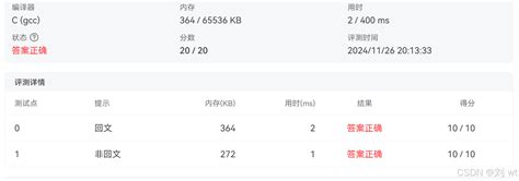 7 3 判断回文 输入一个以回车符为结束标志的字符串 少于80个字符 判断该字符串是否为回文。 回 csdn博客