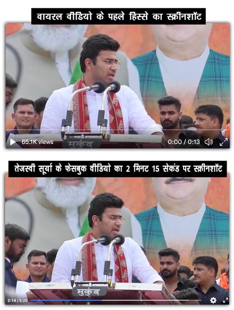 फैक्ट चेक तेजस्वी सूर्या के भाषण में नहीं लगे भूपेश बघेल जिंदाबाद के नारे Fact Check Tejasvi