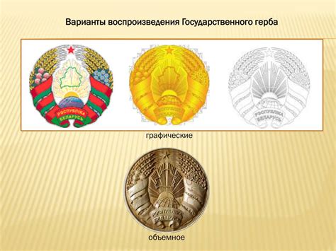 PPT - Государственная символика Республики Беларусь PowerPoint ...