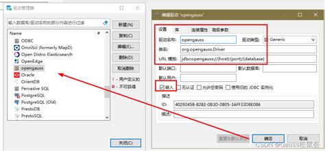 Opengauss常用的客户端连接工具orgopengauss 和 Orgpostgresql Csdn博客