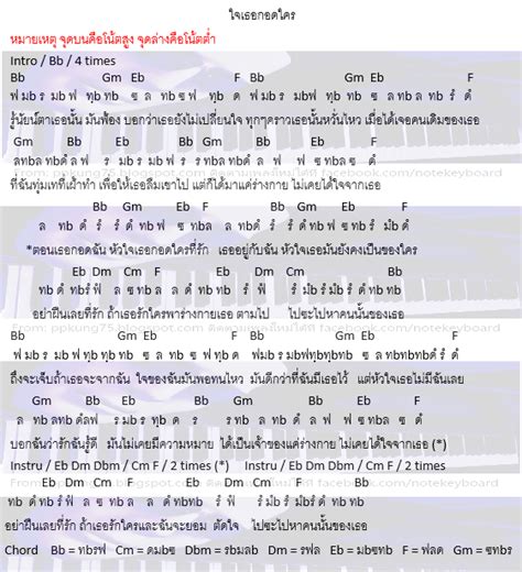 เพลงกับชีวิต เพลง ใจเธอกอดใคร