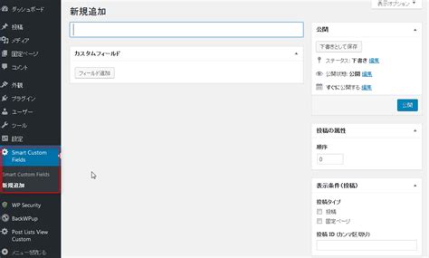 Wordpressのカスタムフィールドで名前や値の入力作業を省力化するプラグイン「smart Custom Fields」 自由と