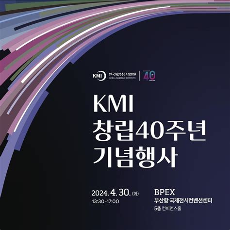 한국해양수산개발원 창립 40주년 기념행사 행사 일정 소식·소통 Nrc 경제인문사회연구회 Nrc 공식 홈페이지 Nrc