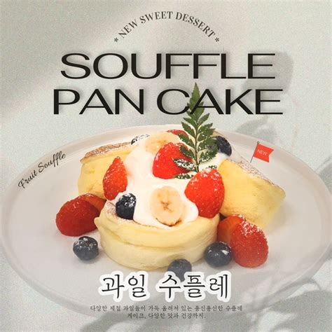 푸릇프룻 수플레팬케이크 탕후루 구슬아이스크림 과일디저트 디저트카페 푸릇프룻 수플레팬케이크 출시 🥞🧈 푸릇프룻에 새로운 디저트가 출시했습니다😊 푸릇프룻