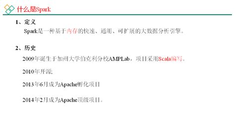大数据技术之Spark基础解析 使用spark 是什么 CSDN博客