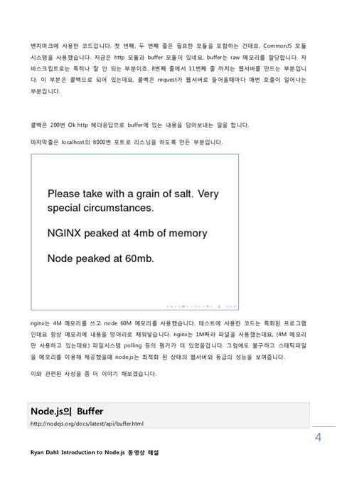 Ryan Dahl의 Nodejs 소개 동영상 해설 By Doortts