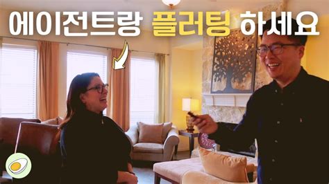 미국집 고르는 방법 Feat 부동산 에이전트 Youtube