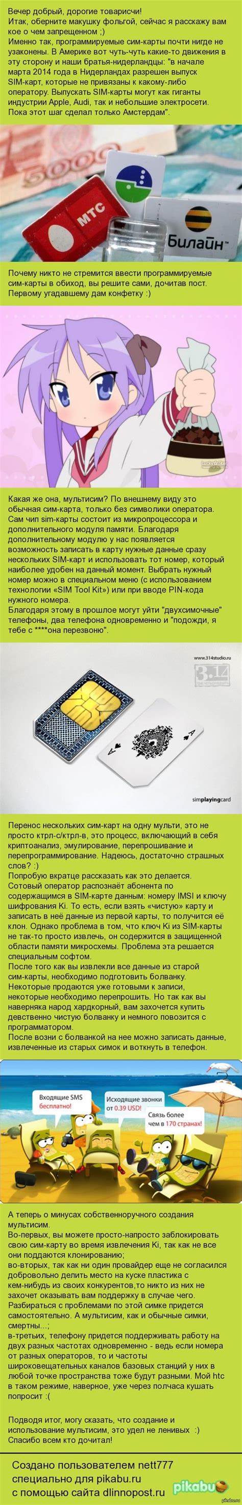 Multisim, она же "программируемая" сим-карта | Пикабу