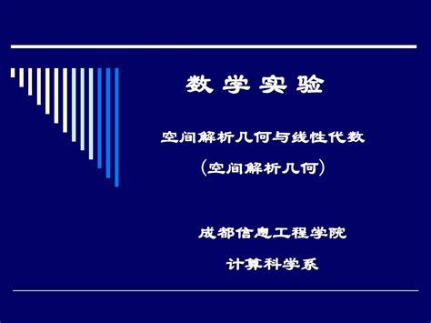 Matlab与空间向量 Word文档在线阅读与下载 无忧文档