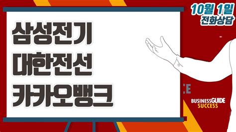 이데일리tv 주식코치 10월 1일 방송 삼성전기 대한전선 카카오뱅크 Youtube