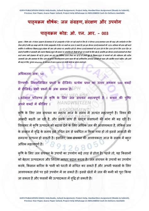 IGNOU ONR 03 Solved Assignment Jan 2024 Hindi Medium IGNOU Solved Assignment 2024 25 Download PDF